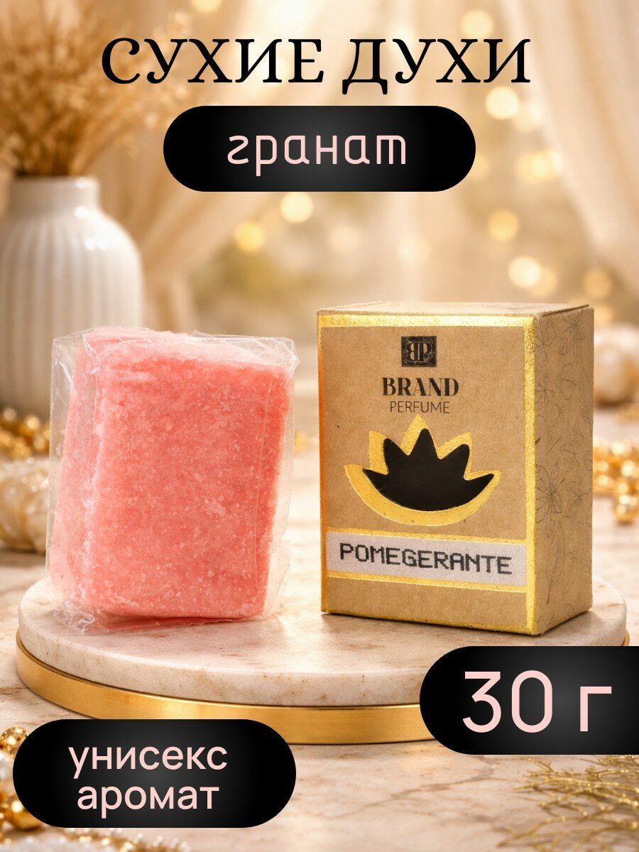 Сухие духи Brand Perfume "Pomegranate", унисекс, фруктовые ноты, 25 г