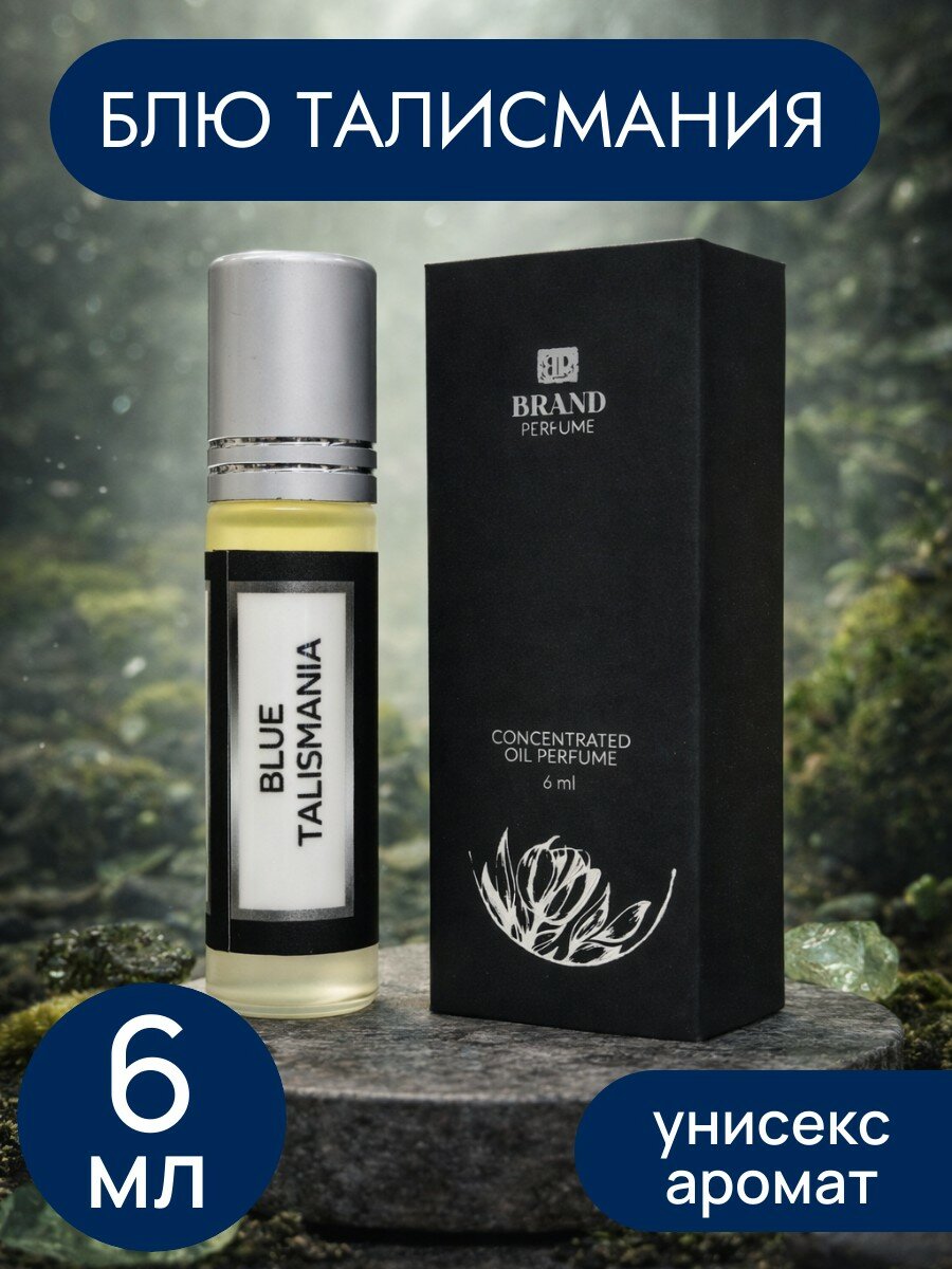 Духи Brand Perfume "Blue Talismania", унисекс, древесные ноты, 6 мл