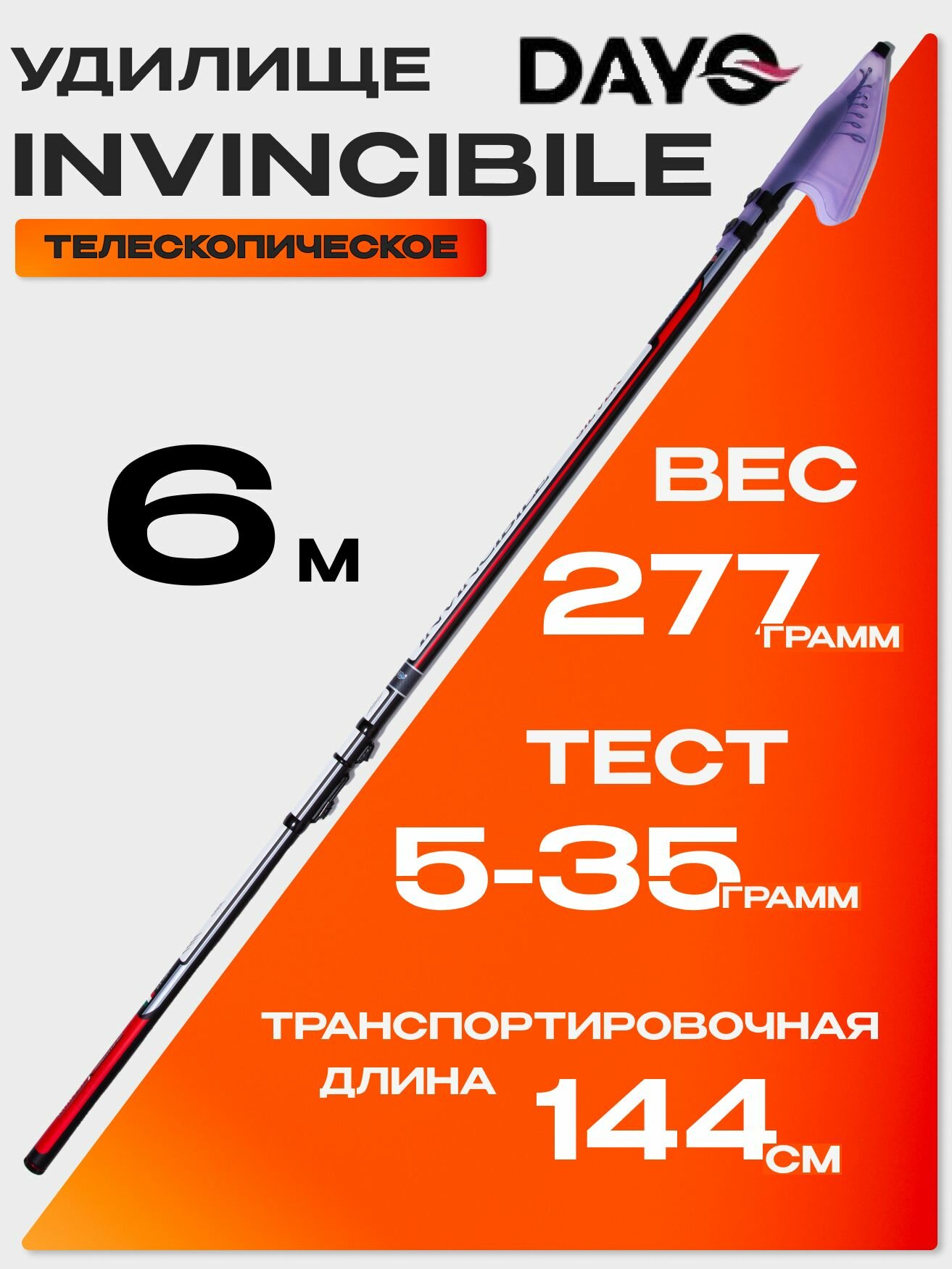 Удилище DAYO INVINCIBILE SILVER (с кольцами, 6м)