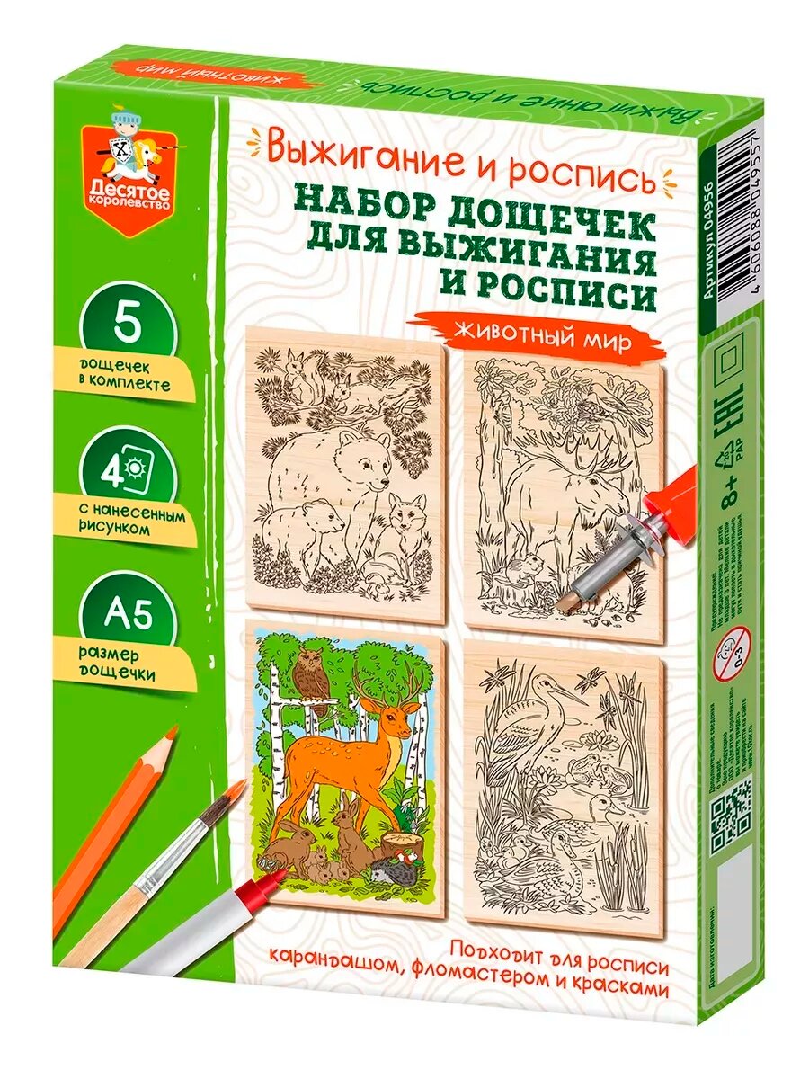 Десятое Королевство Выжигание. Набор досок для выжигания и росписи "Животный мир" А5, 5 шт