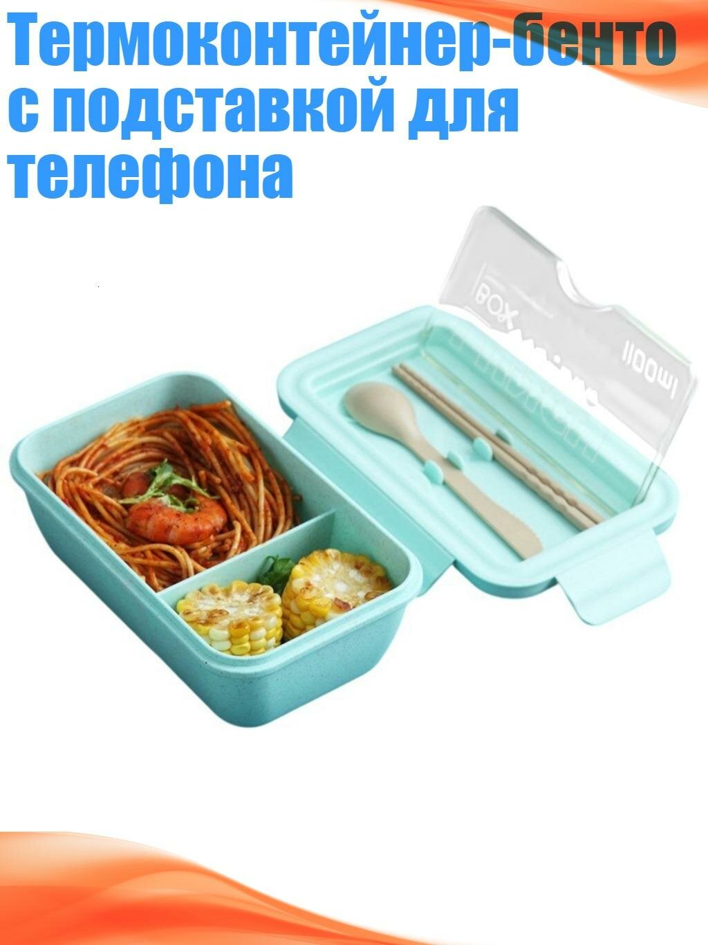 Термоконтейнер-бенто с подставкой для телефона, Северный зеленый