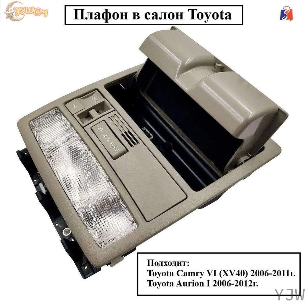 Плафон в салон автомобиля-YJW