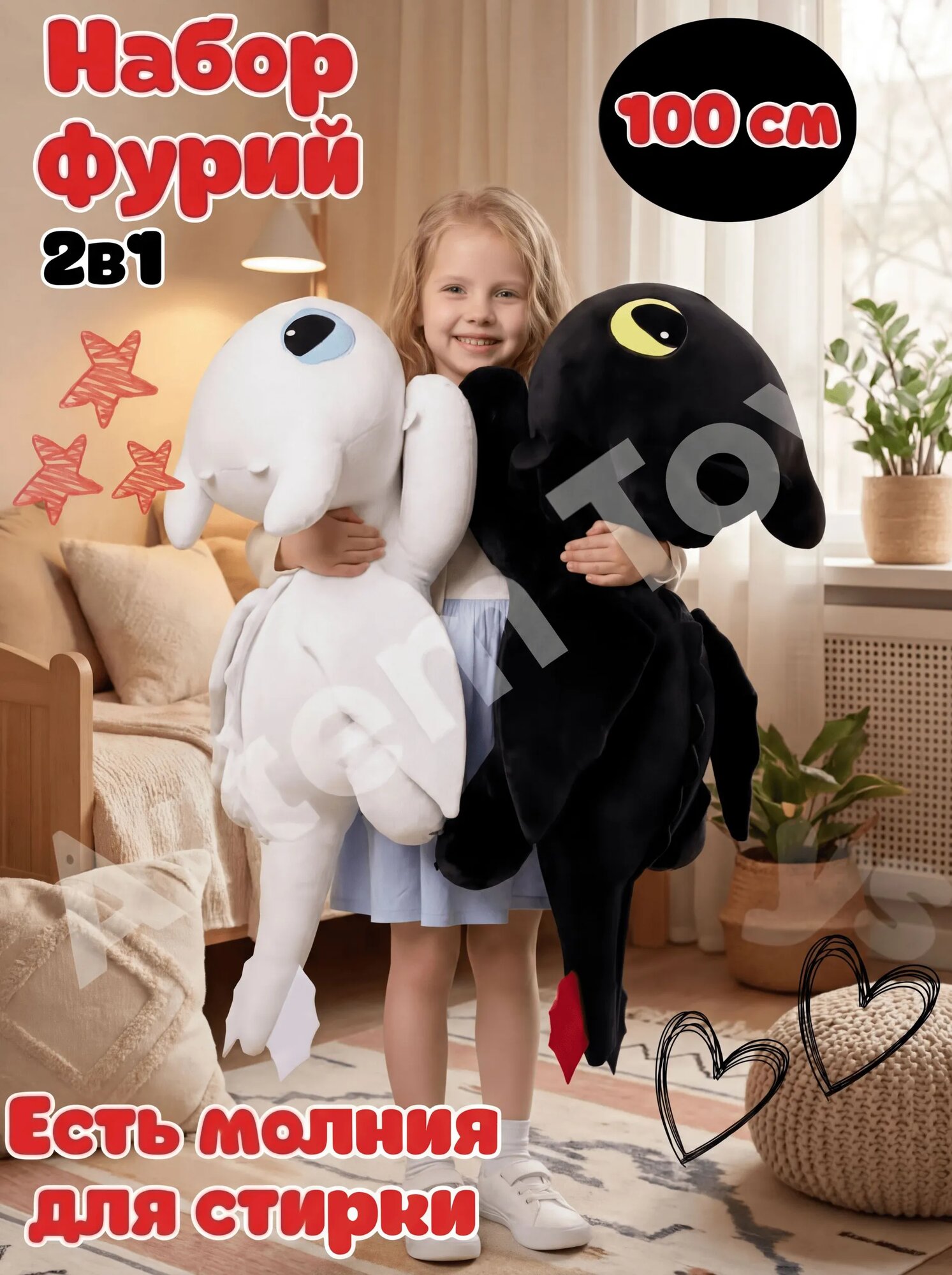 Фурии беззубик дракон набор 2 в 1 игрушки мягкие/ночная и дневная фурия 100 см