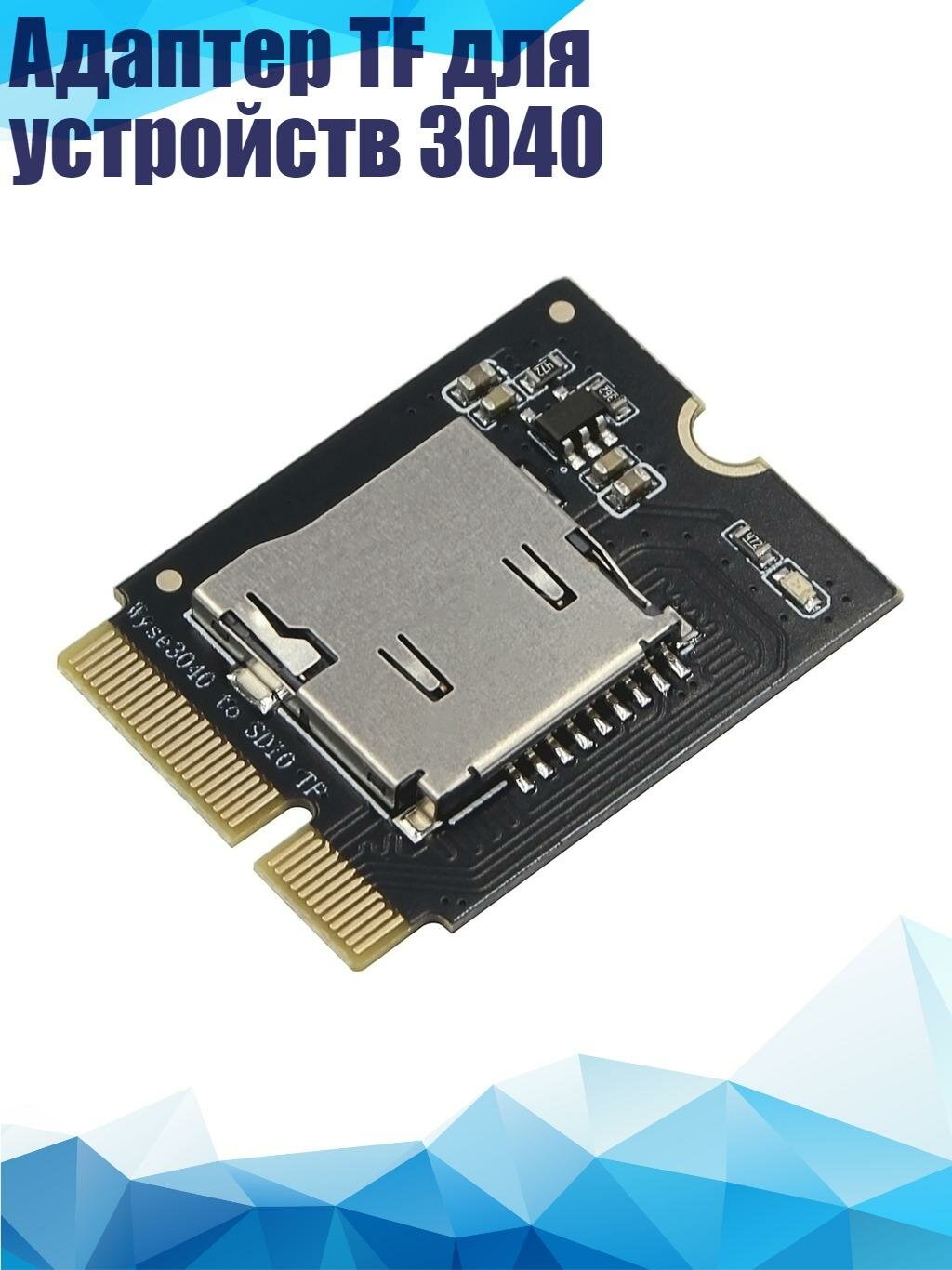 Адаптер TF для устройств 3040