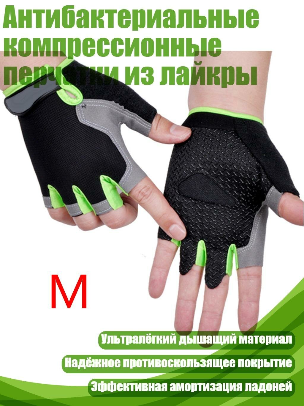 Антибактериальные компрессионные перчатки из лайкры, Черный зеленый - M