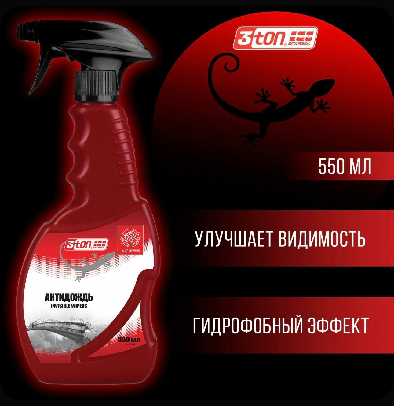 Антидождь для стекол автомобиля и зеркал 3ton, 550 мл