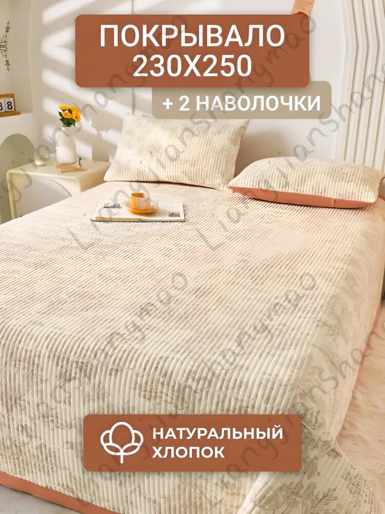 E GELAND Покрывало, Хлопок 230х250 см + 2 наволочки 50х70 см, бежевый