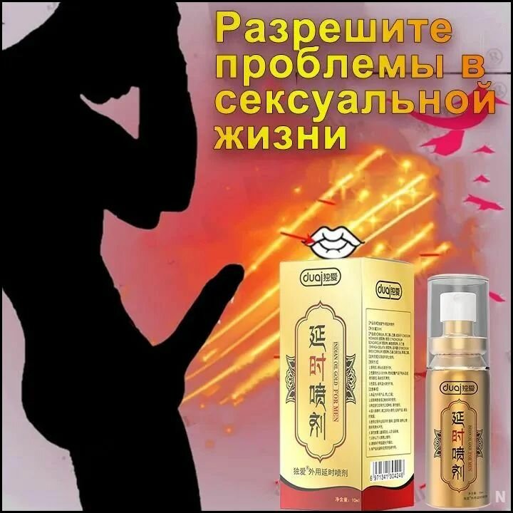 Лечебное средство, Увеличение пениса, продление полового акта, стимуляторы