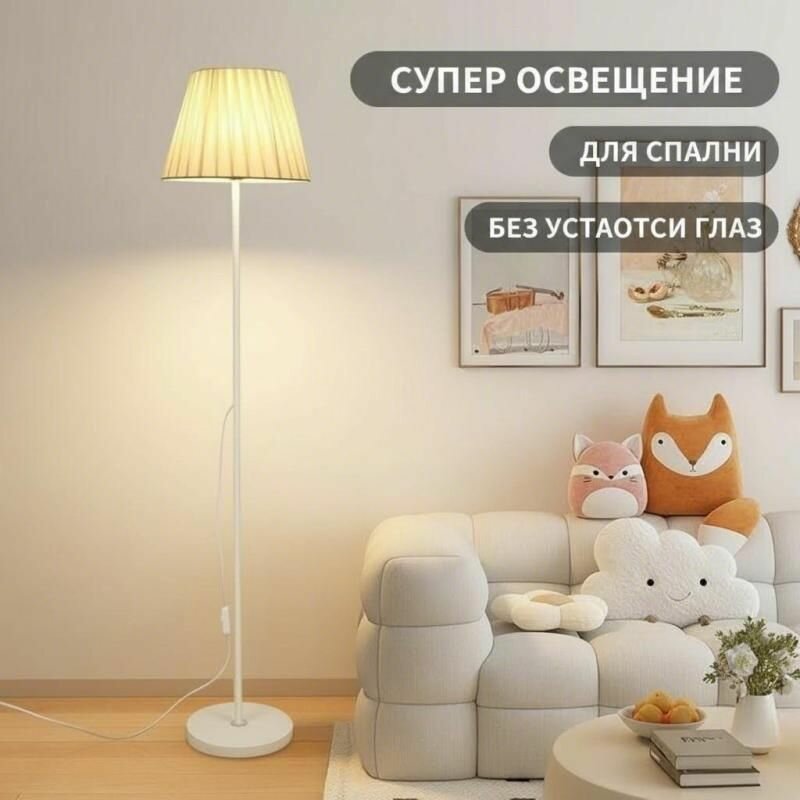 Торшер напольный светодиодный для спальни и гостиной