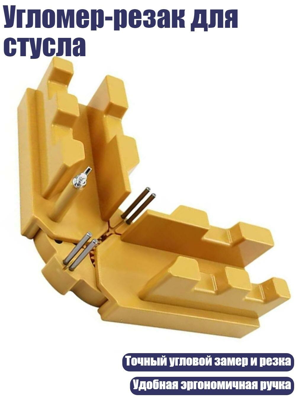 Угломер-резак для стусла