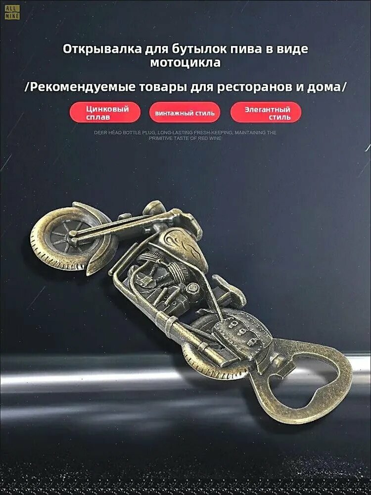 Открывалка