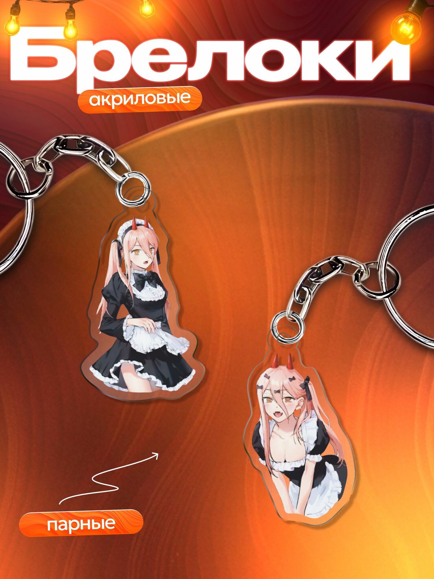 Брелок