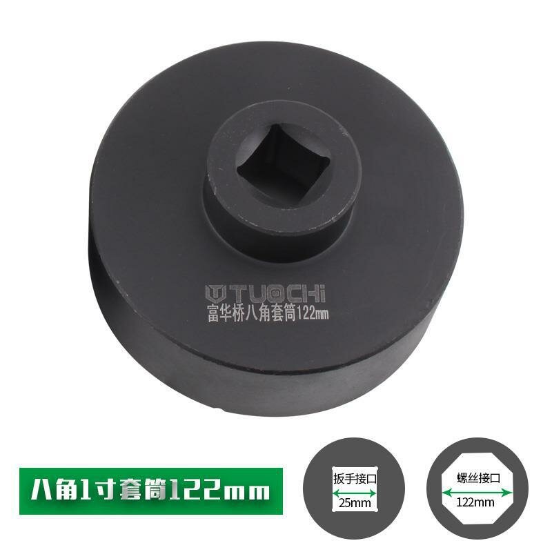 Головка седла мостовой оси Fuhua 122 мм, восьмигранная разборная головка, специальная головка седла 124 мм для пневматического ударного гайковерта Ouman.