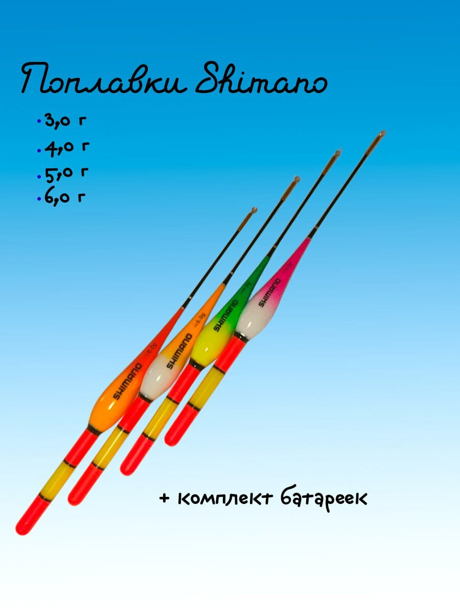 Поплавки SHIMANO "Умный поплавок", 4 шт./уп, желтый/малиновый/оранжевый/зеленый