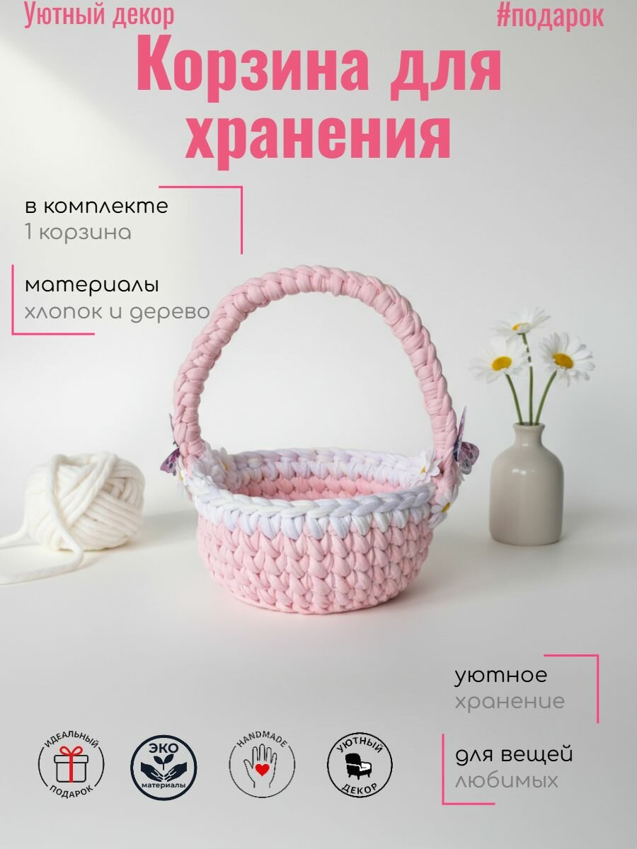 Вязаная интерьерная корзина с ручкой - пасхальная корзина ручной работы, 1 шт. (15х27 см)