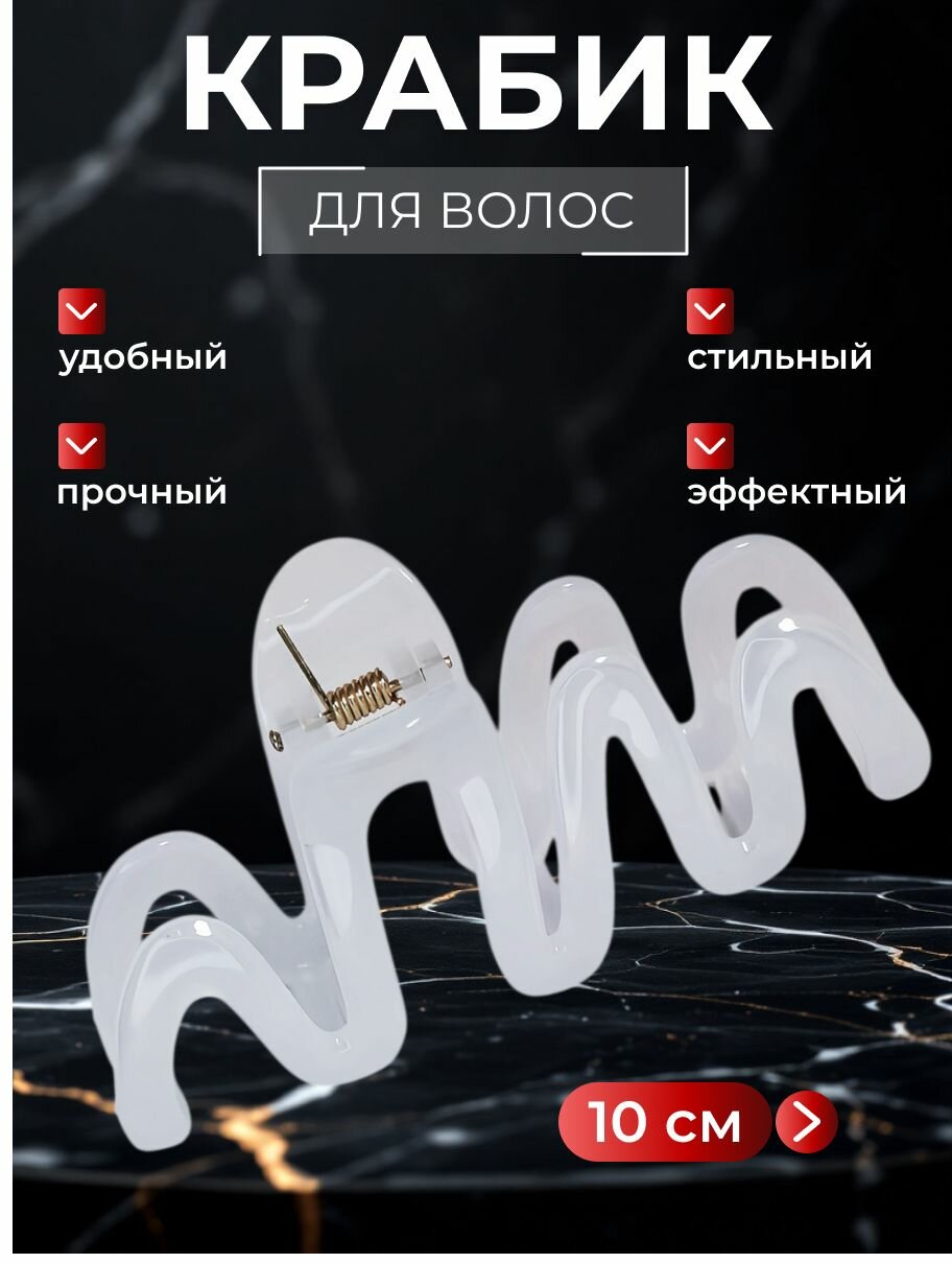Заколка для волос