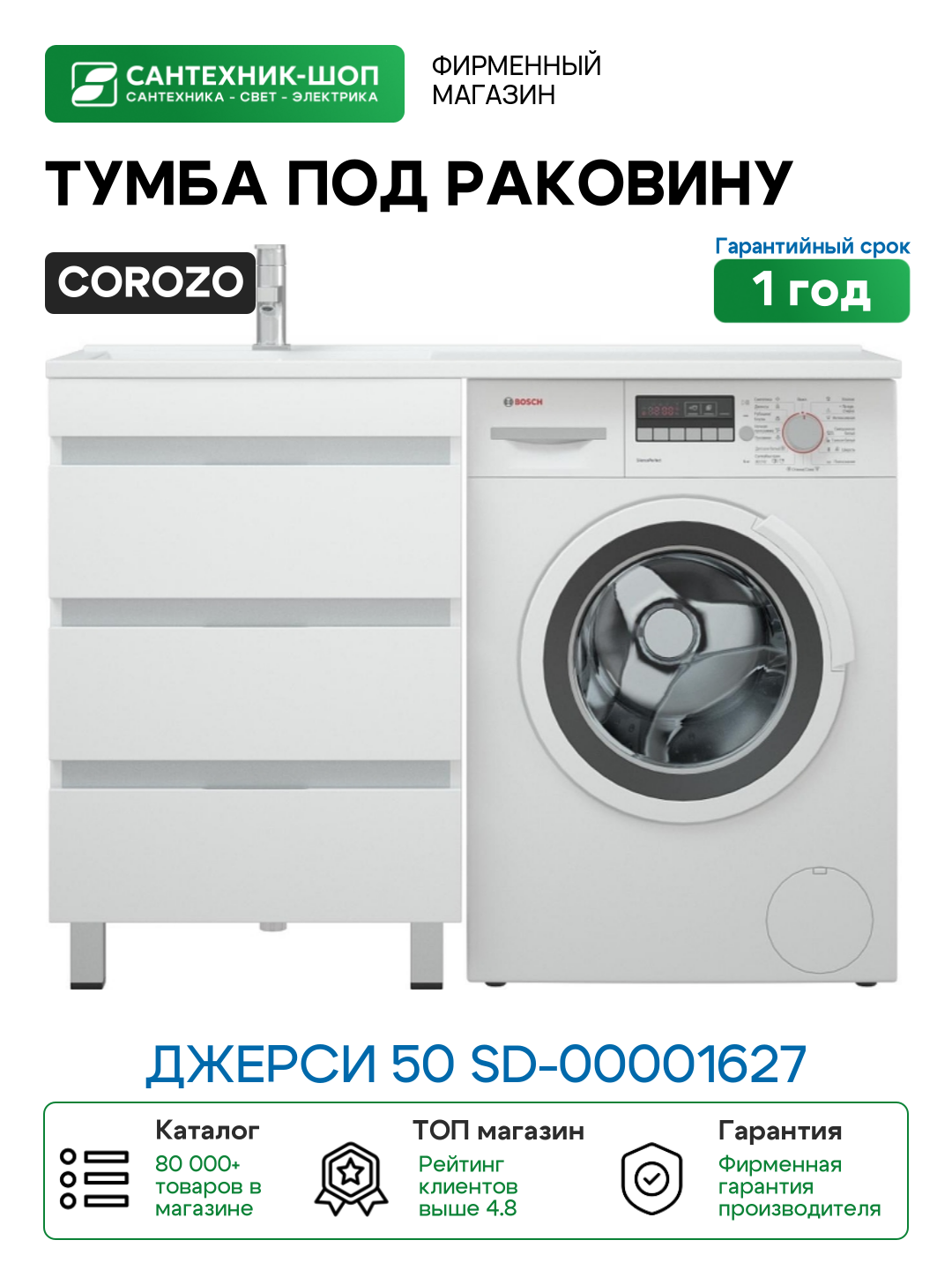 Тумба под раковину Corozo Джерси 50 SD-00001627 цвет Белый