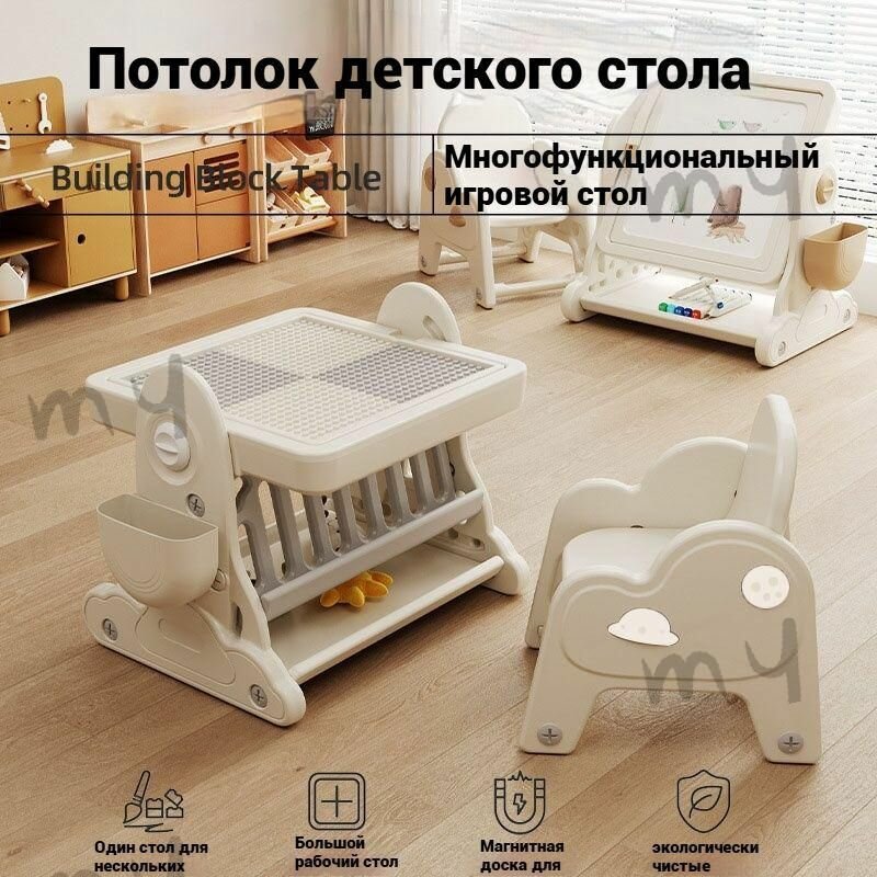 Многофункциональный стол и стул детский игровой(Рисуем, учимся, cтроительные блоки)