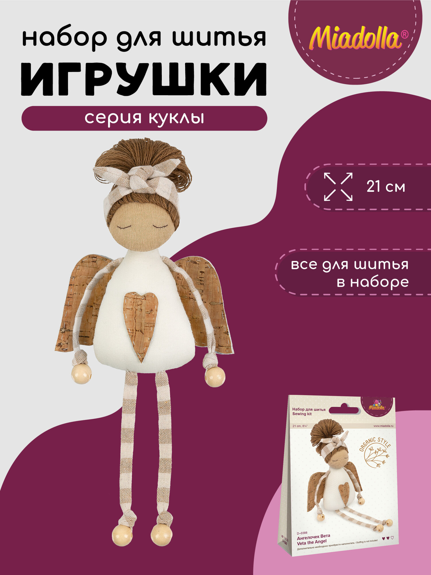 Набор для шитья куклы Ангелочек Вета "Miadolla" D-0388