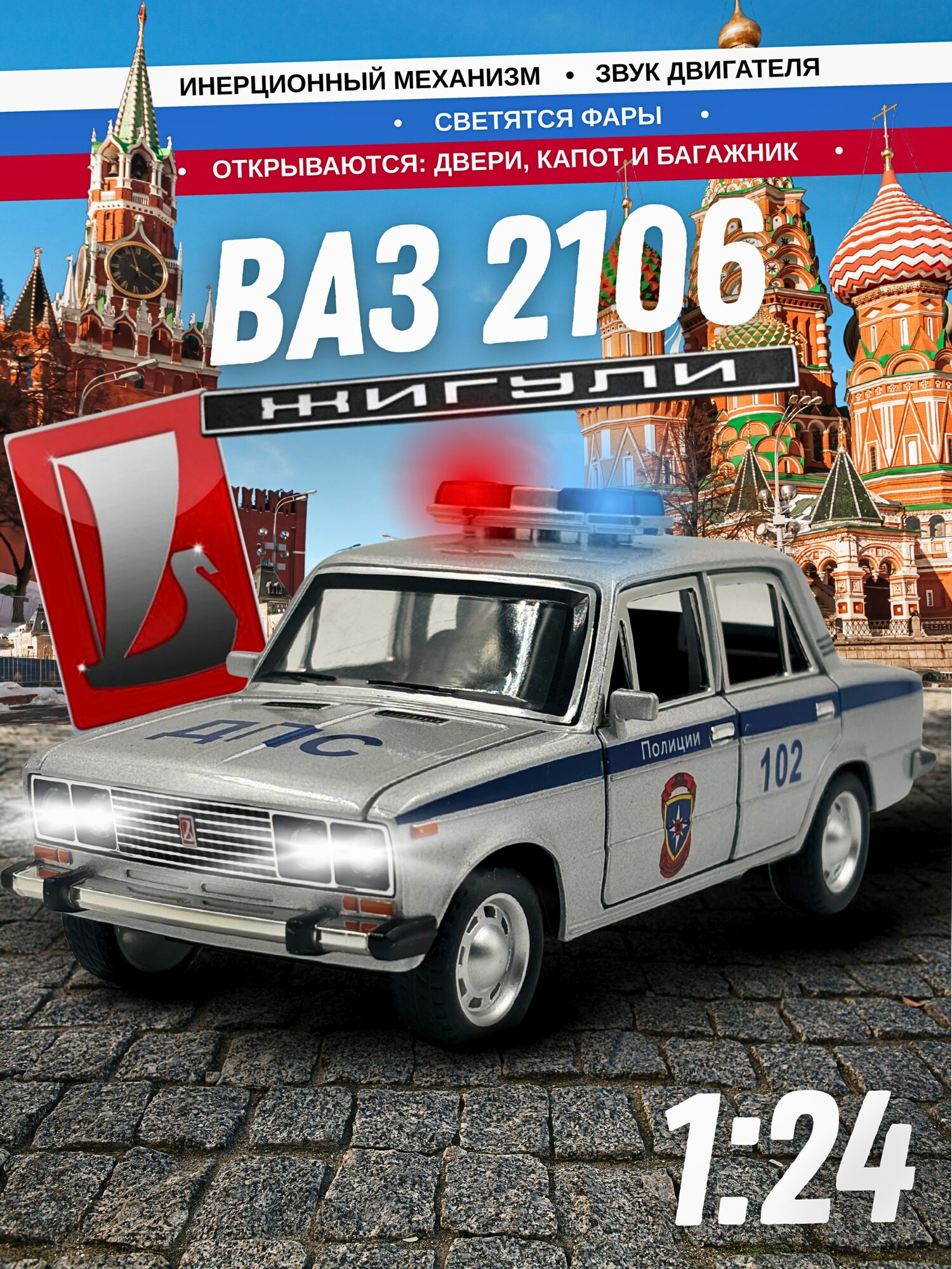 Машинка металлическая ВАЗ 2106 ДПС/ Жигули шестерка серая/инерционная детская игрушка подарок мальчику