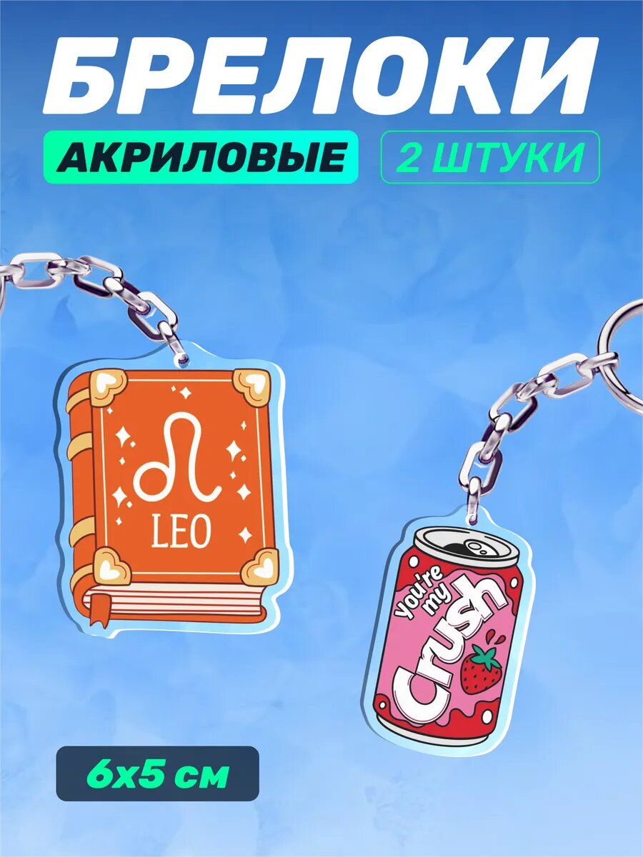 Брелок
