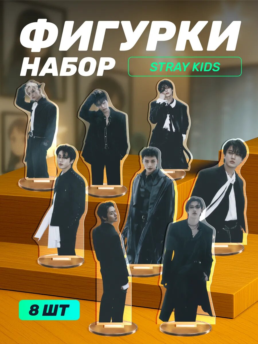 Подарочный набор фигурок кпоп Stray Kids Do It