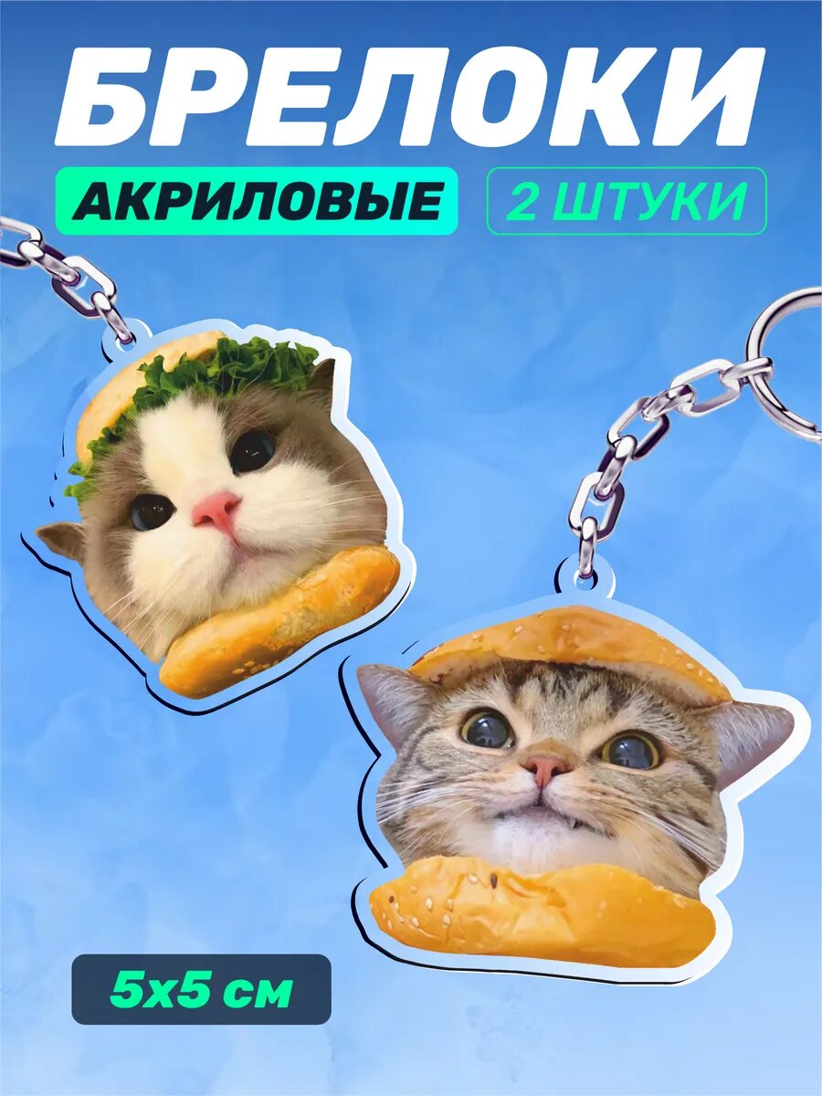 Брелок Наклейки за Копейки