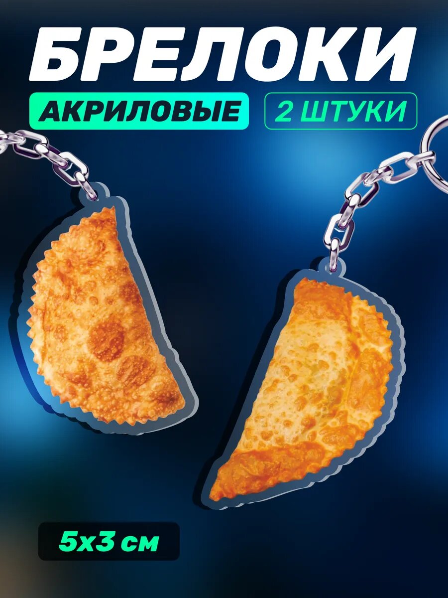 Брелок