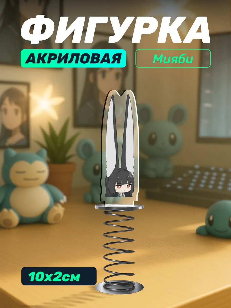 Акриловая фигурка на пружинке Zenless Zone Zero Мияби