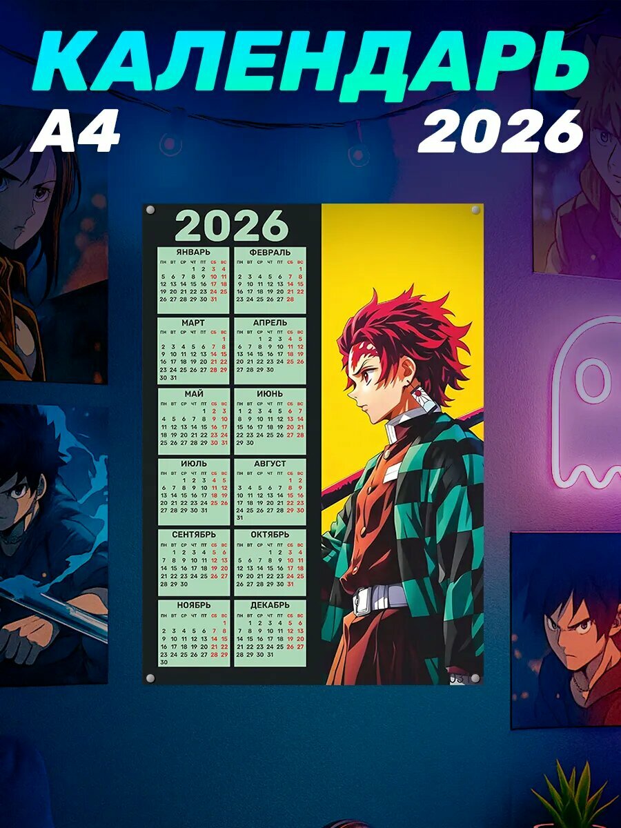 Календарь 2026 настенный Клинок рассекающий демонов Танджиро