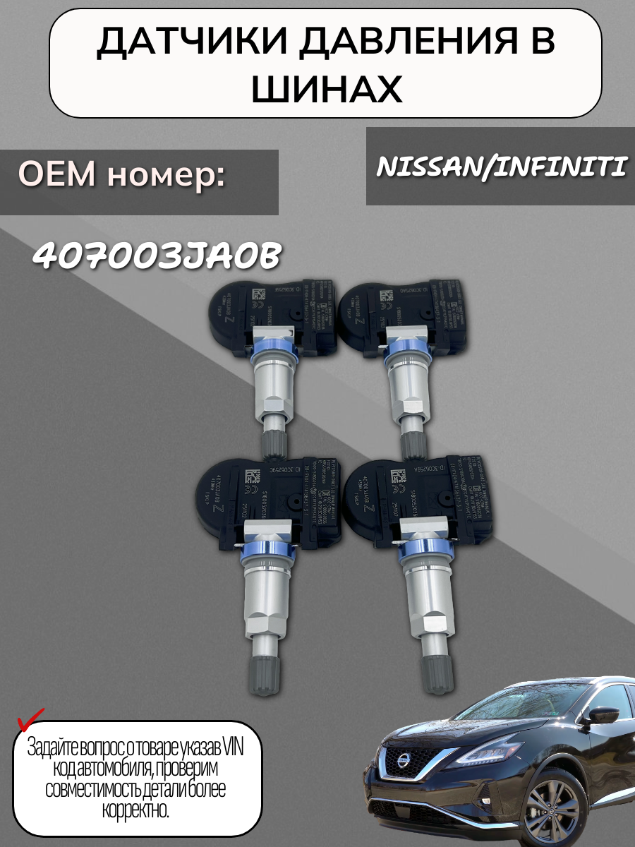 Датчик давления в шине Nissan Infiniti 407003JA0B