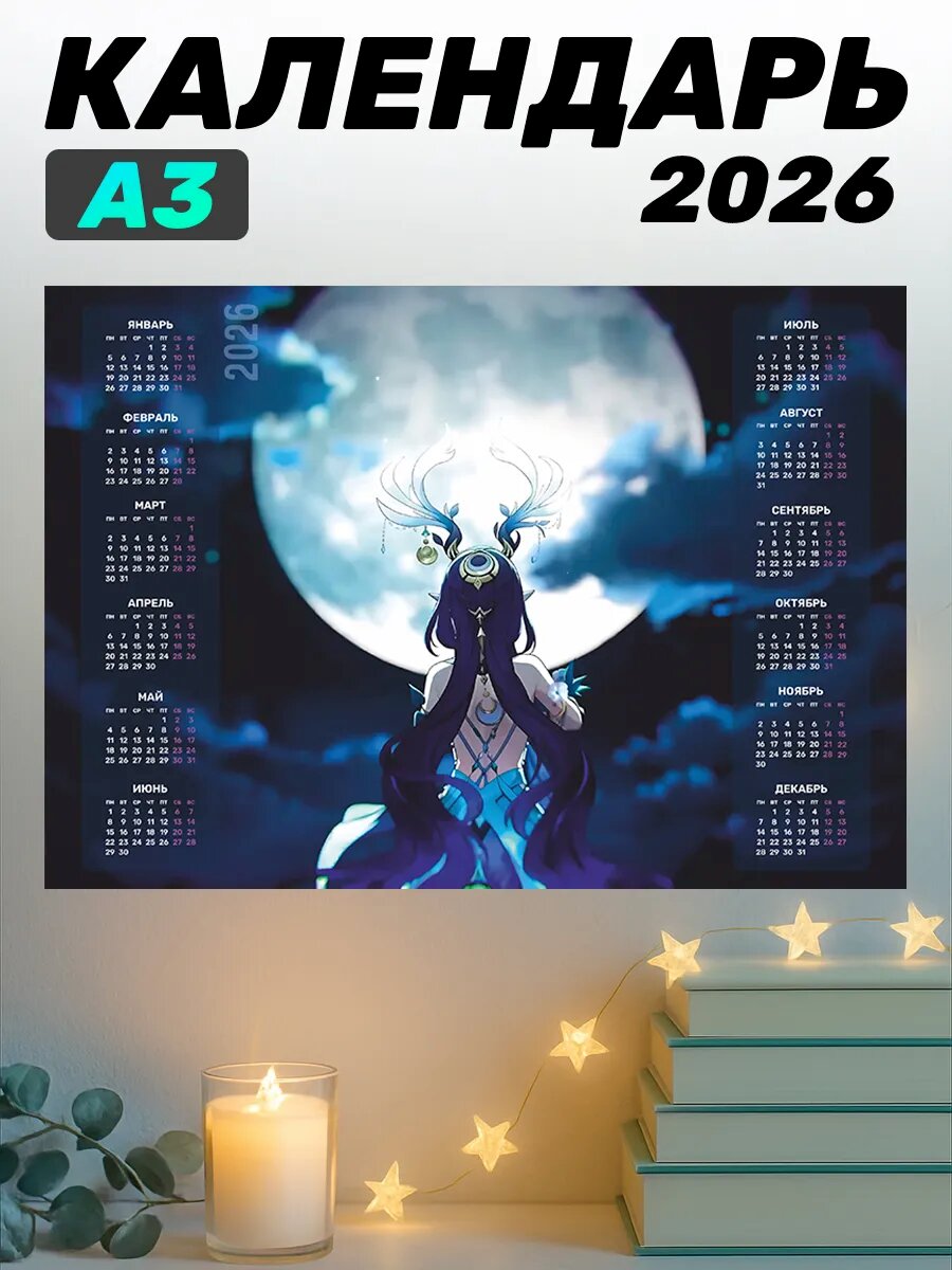 Календарь 2026 настенный Genshin Impact Лаума