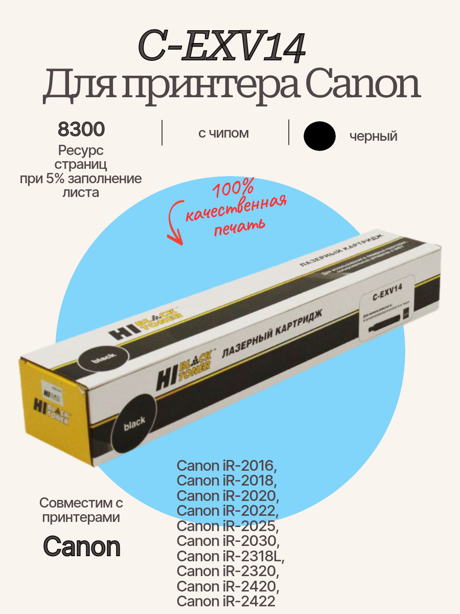 Тонер-картридж Hi-Black (HB-C-EXV14) для Canon
