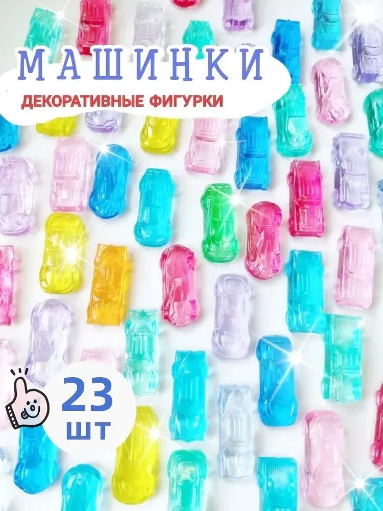 Хрустальная игрушечная машинка, Декоративные кристаллы, декора ваз, 23шт/43MM*20MM