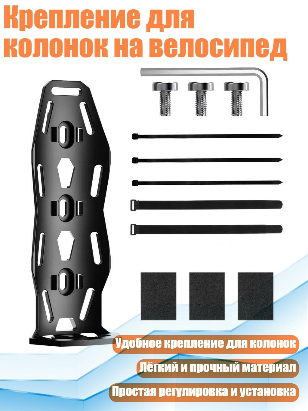 Крепление для колонок на велосипед