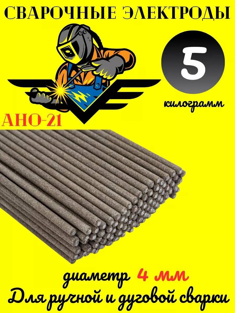 Электроды для сварки 4 мм / 5 кг