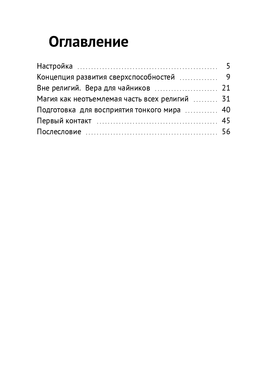Сверхспособности — фото 1