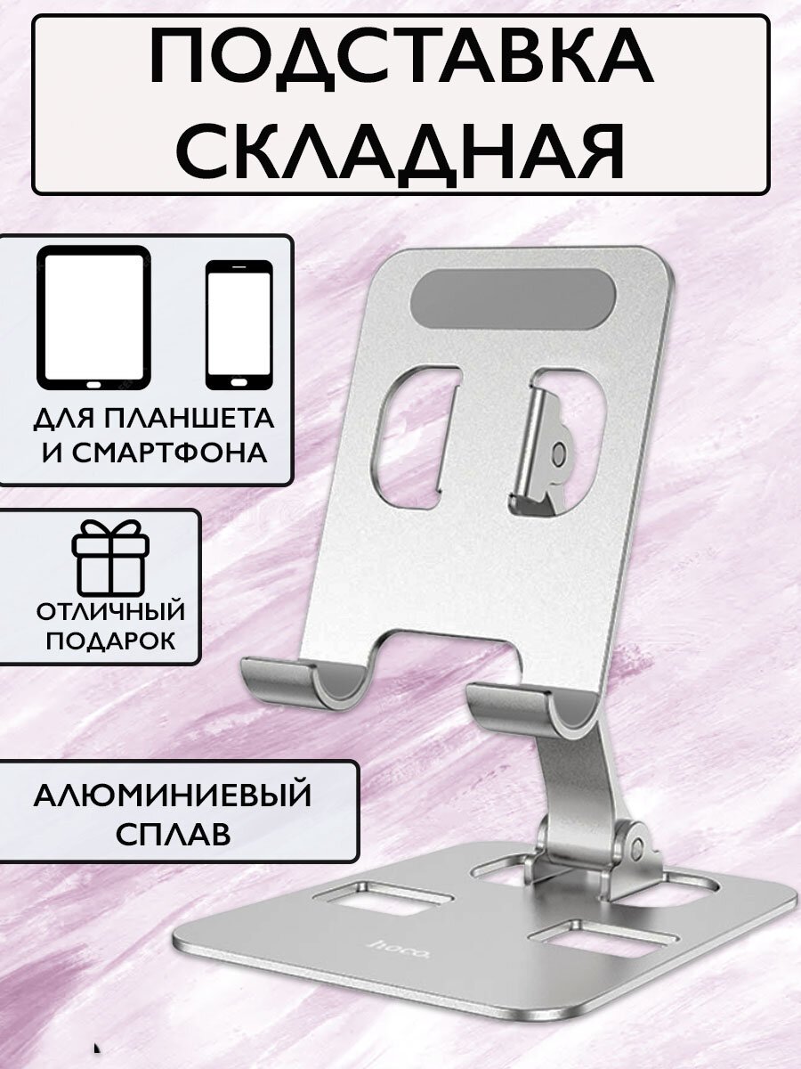 Складная подставка-держатель для телефона