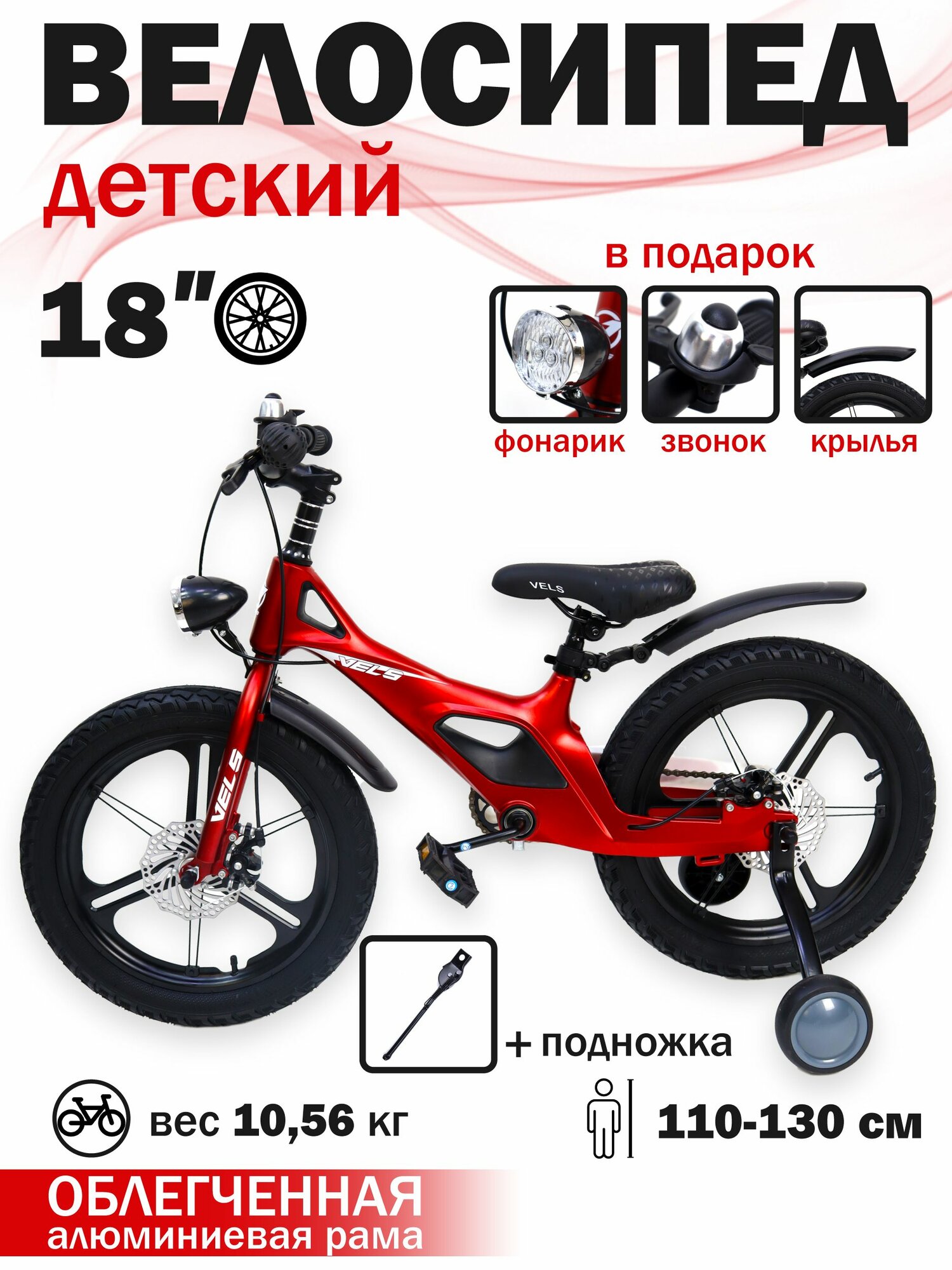 Велосипед VELSE двухколесный детский 18 дюймов красный для детей 6 лет 7 лет 8 лет_