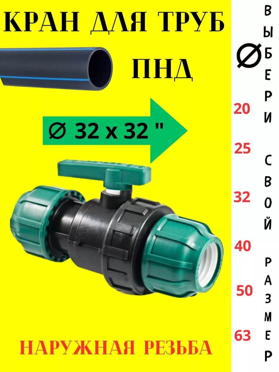 Кран шаровой ПНД