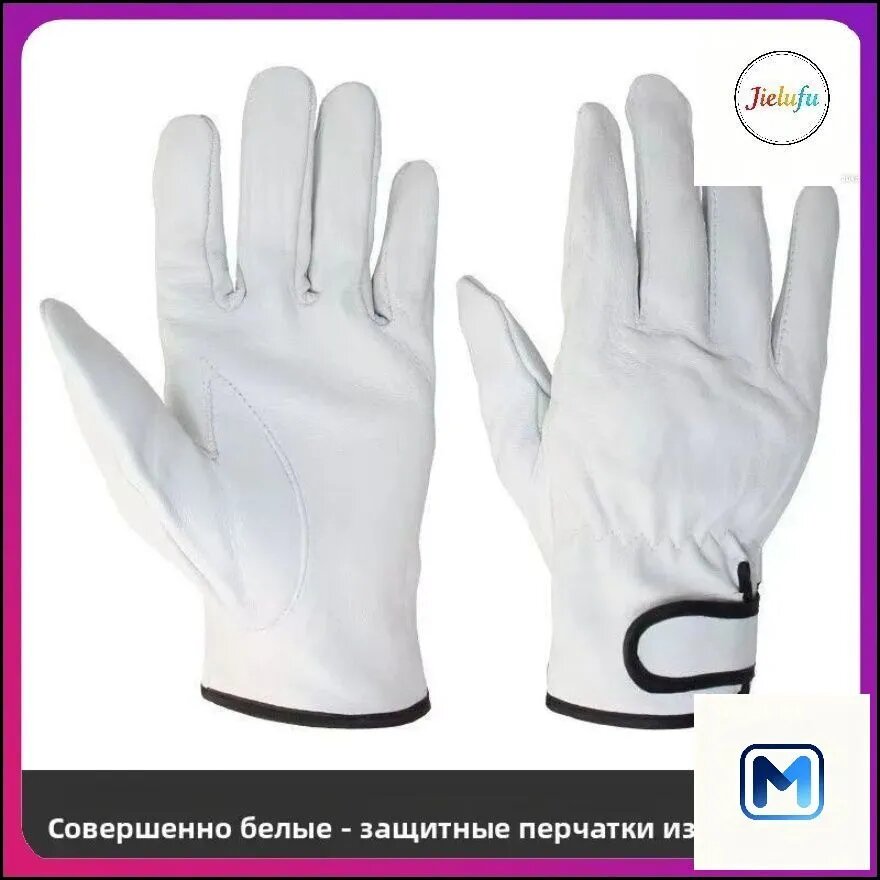 Перчатки TigMaster START из козьей кожи белые строительные защитные