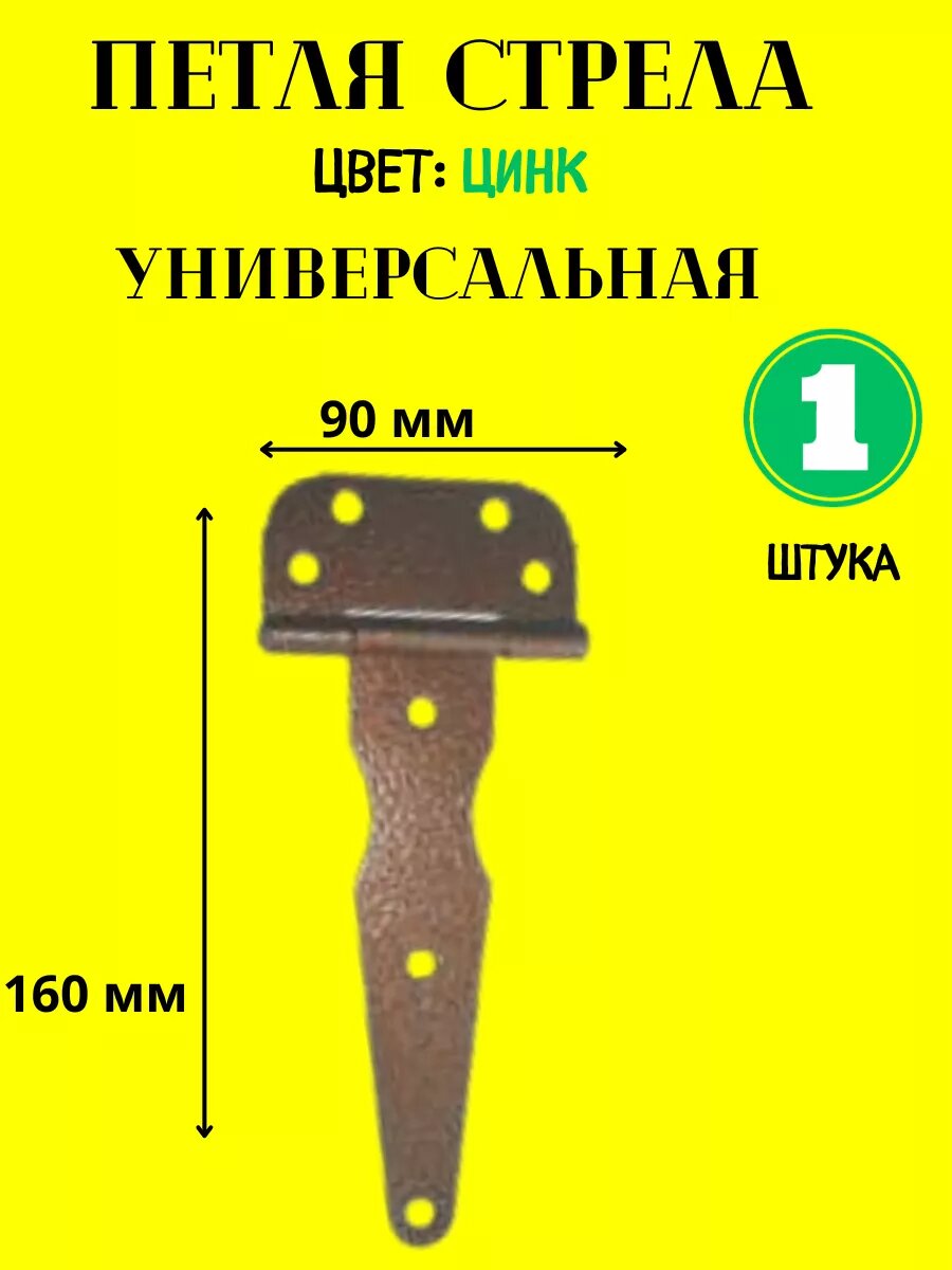 Петля стрела