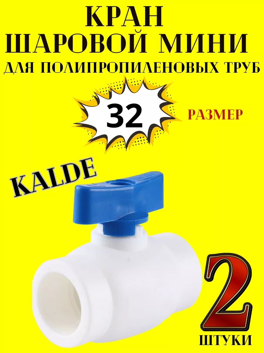 Шаровой кран мини 32 мм