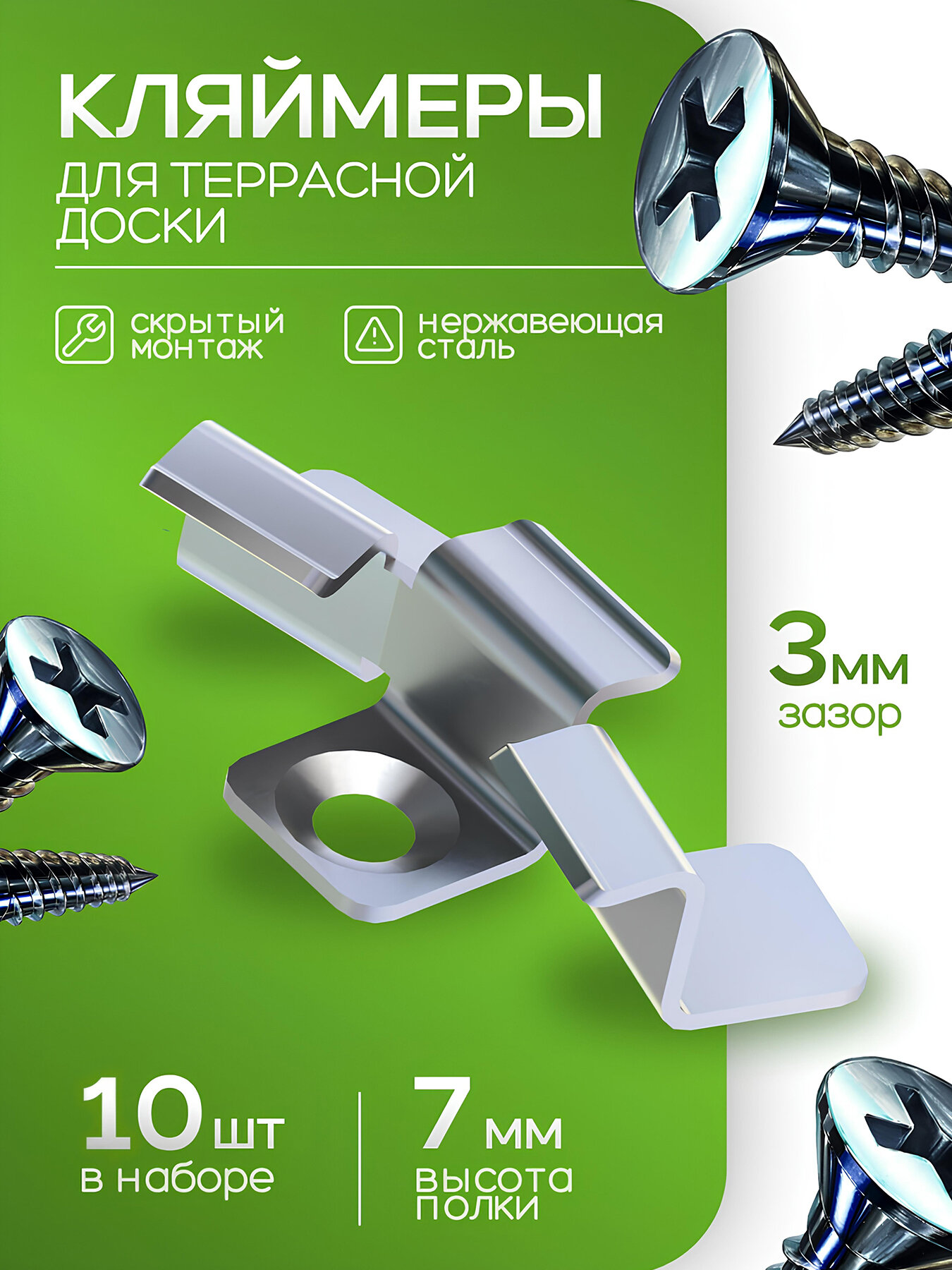 Кляймер для террасной доски из ДПК