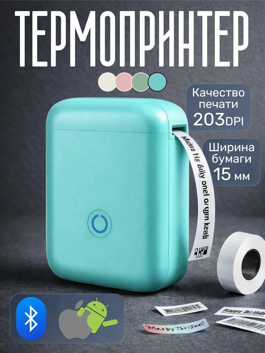 Термопринтер для этикеток и штрихкодов голубой