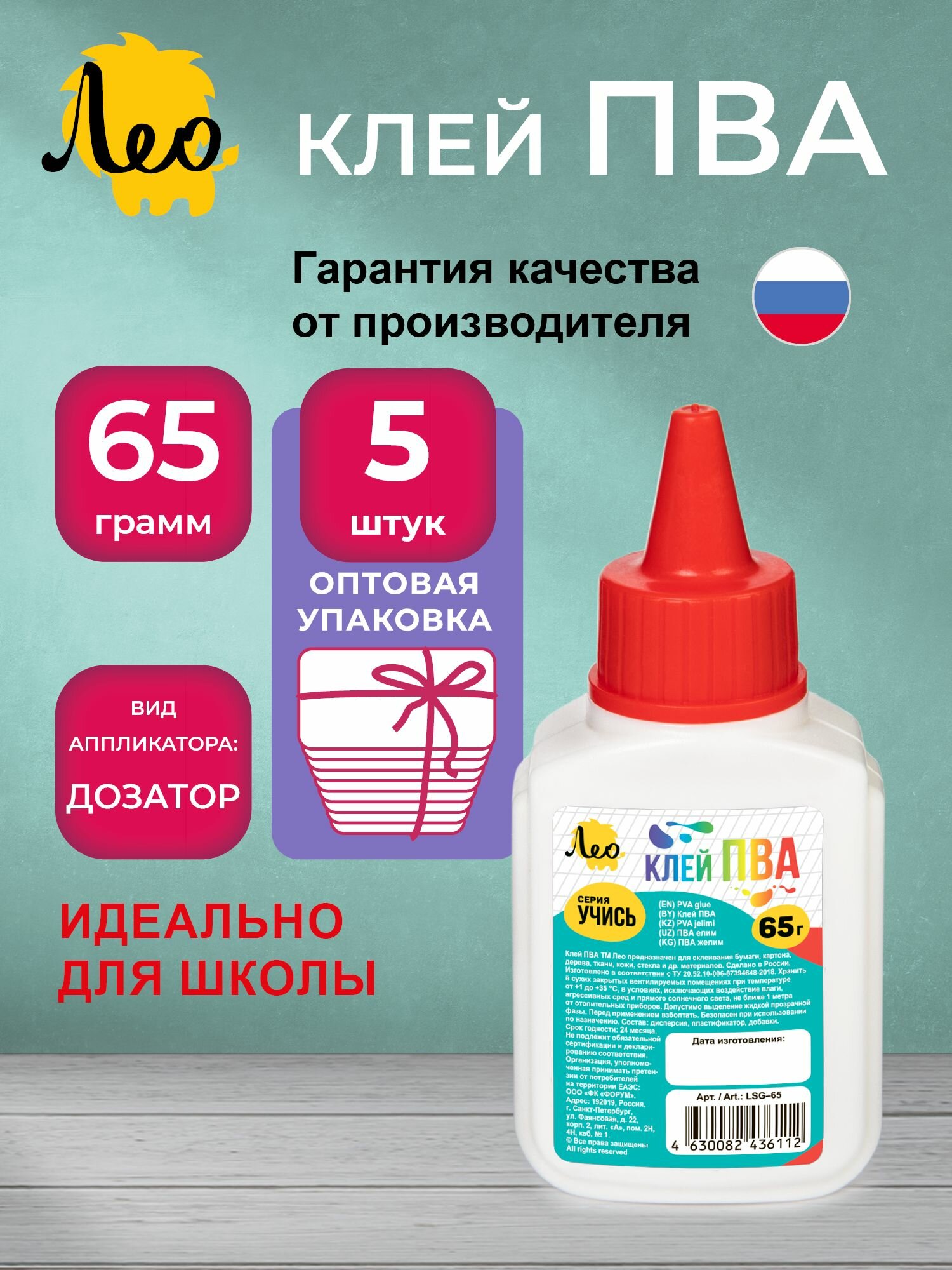 Лео Учись клей ПВА для творчества, набор 5 штук по 65 грамм, LSG-65K5