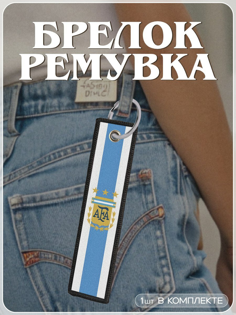 Брелок для поиска ключей