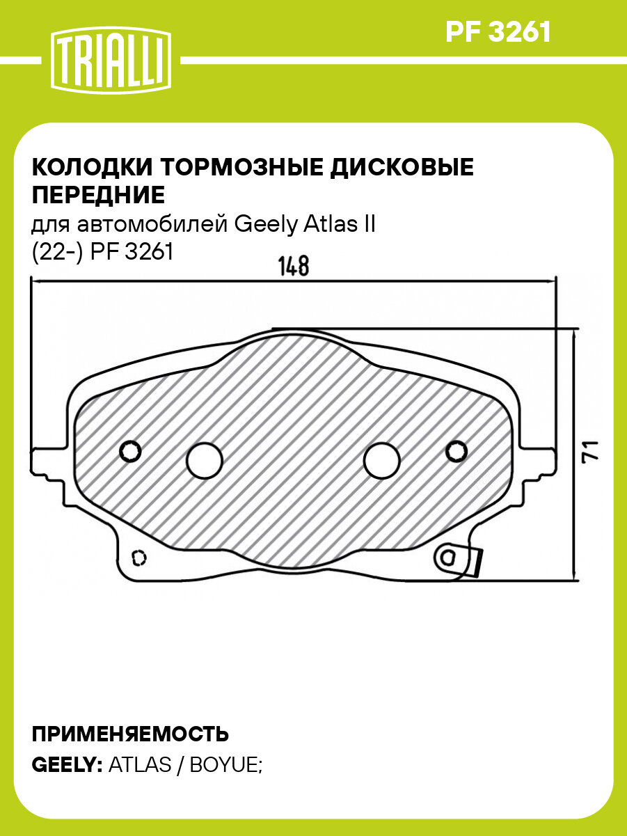 Колодки тормозные дисковые передние для автомобилей Geely Atlas II (22-) PF 3261 TRIALLI