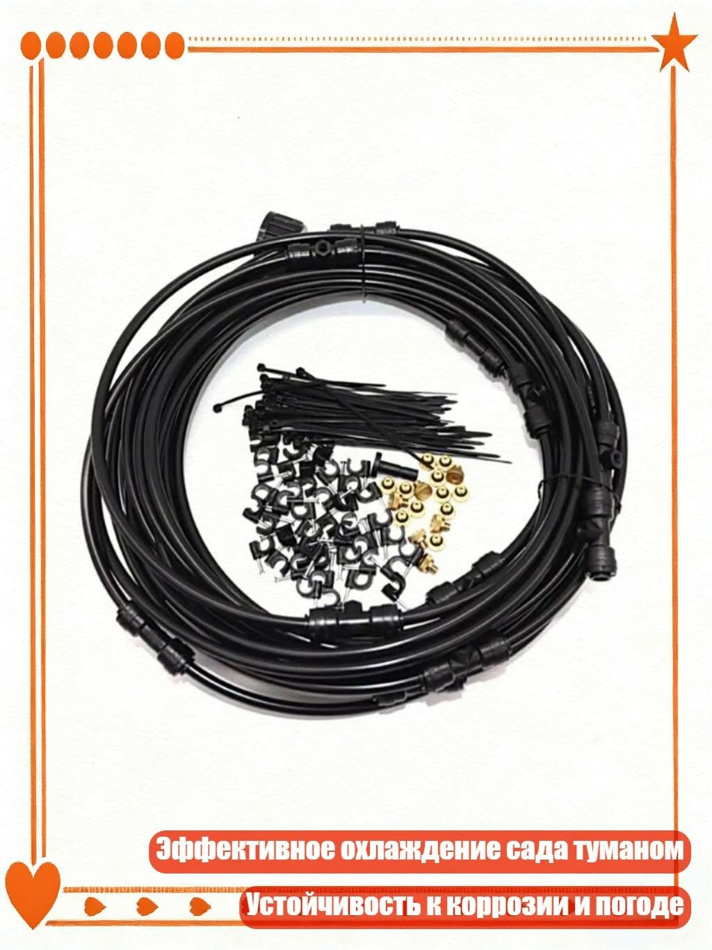 Система туманообразующего орошения, 9M