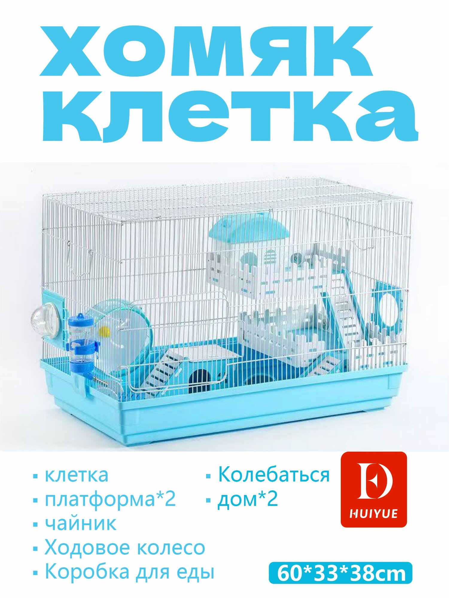 Клетка для домашних животных 60*33*38 см